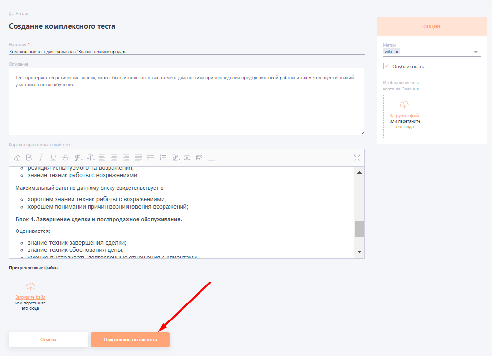 Structure of complex quiz – LMS Collaborator knowledge base.