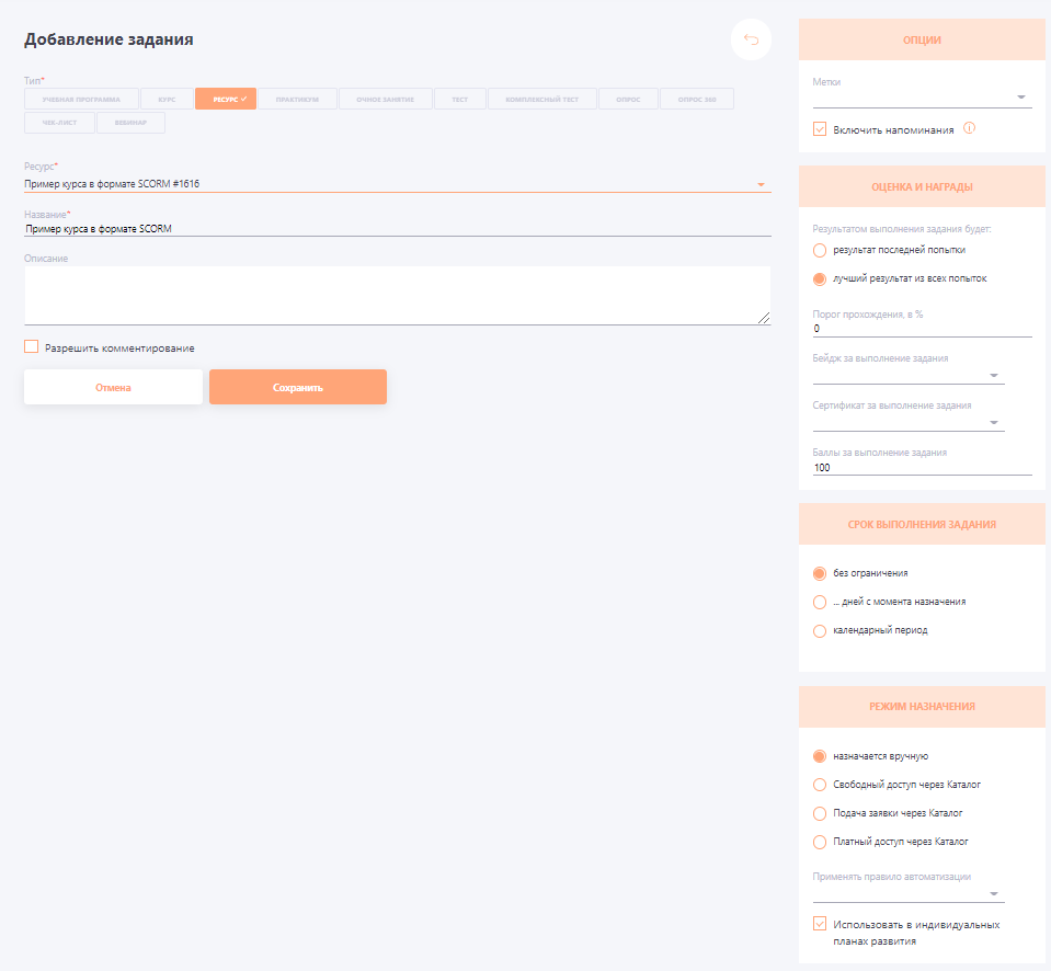 SCORM – LMS Collaborator knowledge base